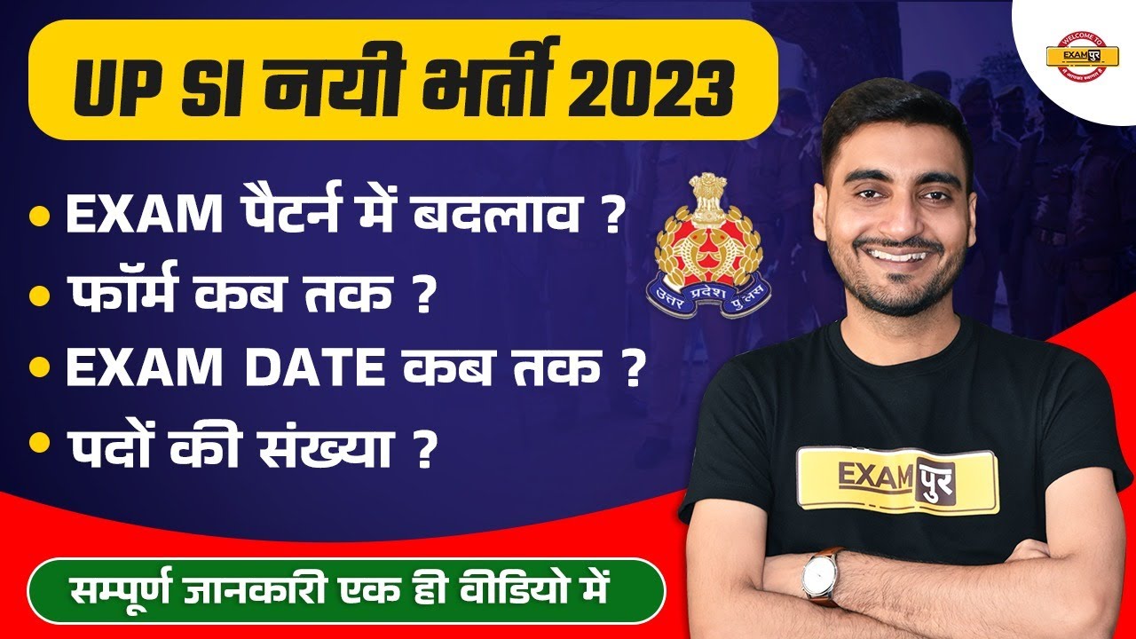 UP SI New Vacancy 2023 | UPSI Exam Pattern 2023 में बदलाव? UPSI Form कब ...