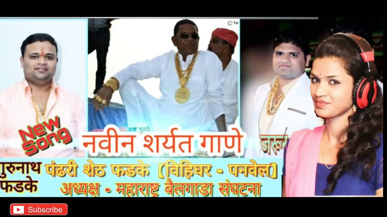 Pandhari shet fadke king new song Sonali bhoir - YouTube
