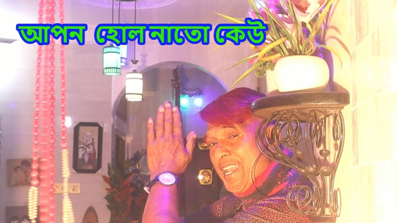 - Aziz Reza Choreographer/আপন হোল নাতো কেউ/ Aziz Reza New Song 25 - YouTube