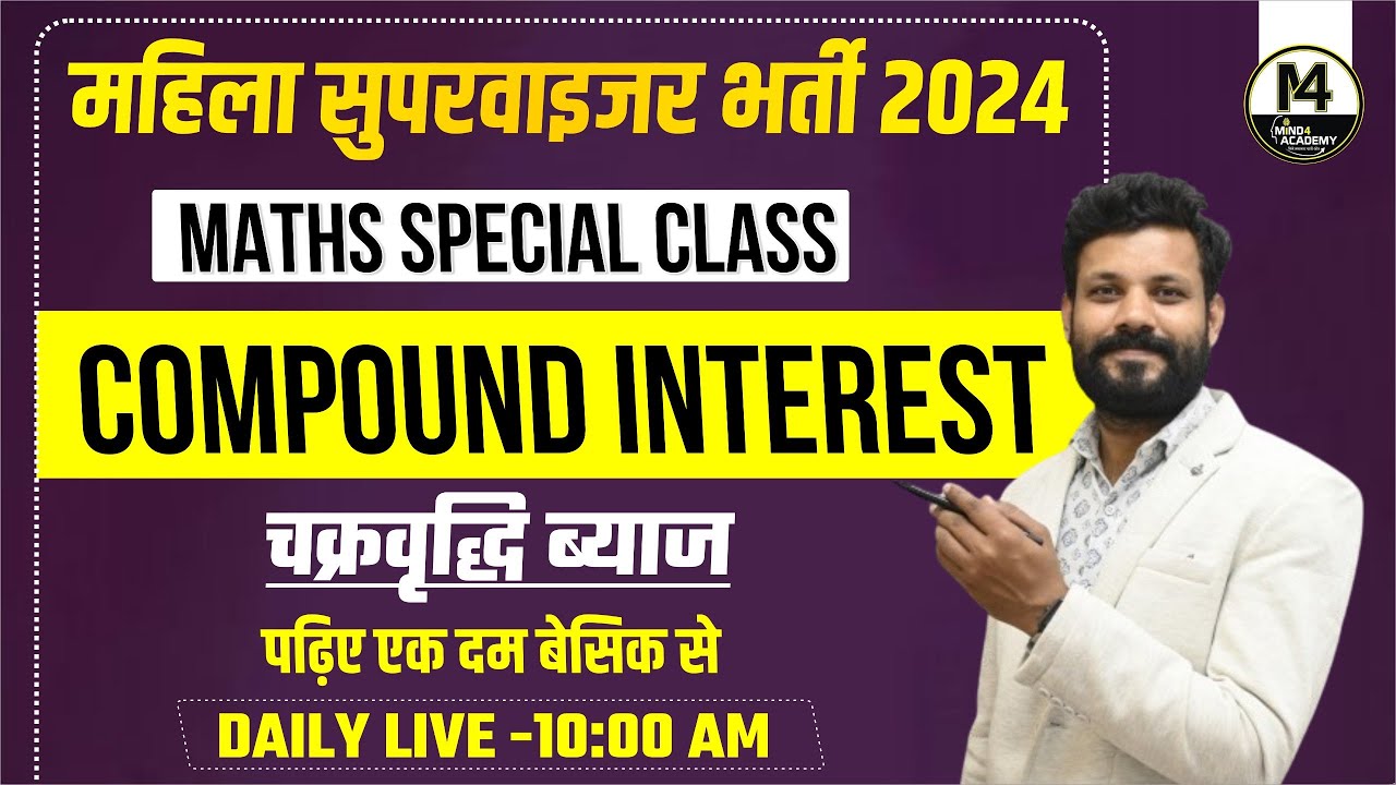 MAHILA SUPERVISOR MATHS CLASS | MAHILA SUPERVISOR MATHS CLASSES | COMPOUND INTEREST | BY JAY SIR ...