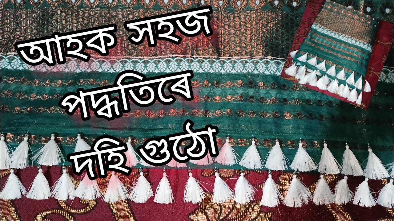 Dohi gutha/ দহি গুঠাৰ সহজ পদ্ধতি/ dohi bota new design/ saree kuchu ...