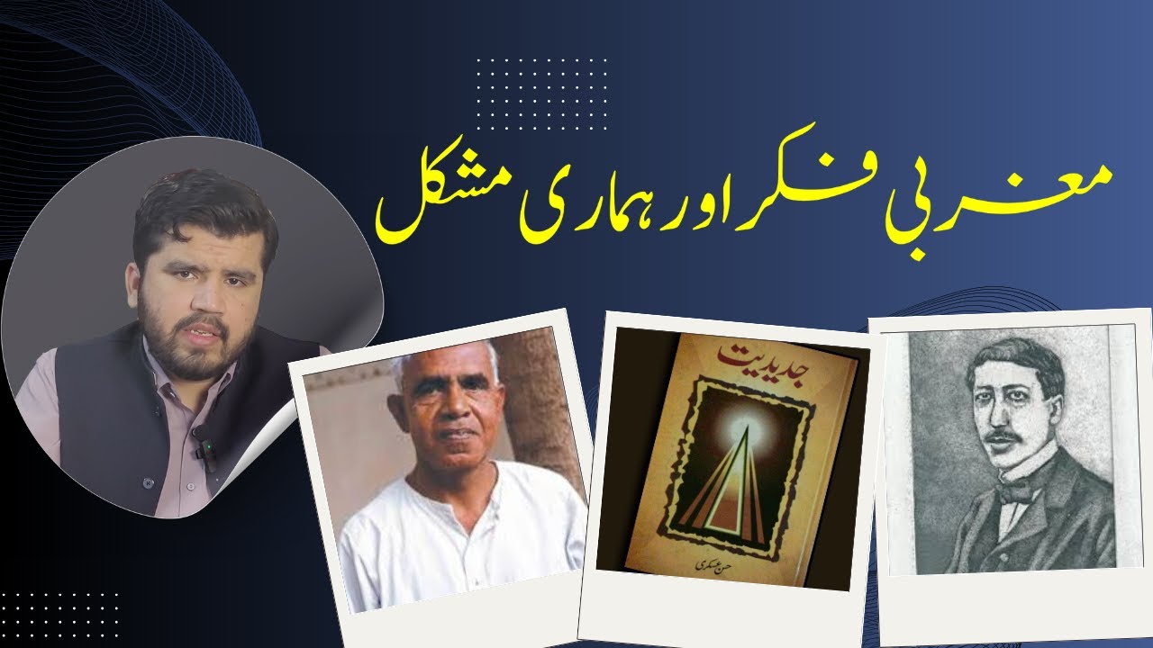 Understanding & Responding to Modernism | Ahmed Hamidi | مغربی فکر اور ...