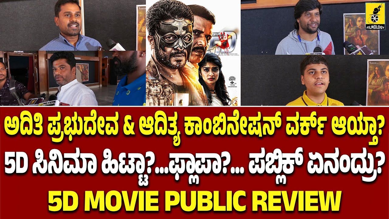 ''5D'' Movie Public Review | Adithya | S Narayan | Aditi Prabhudeva ...