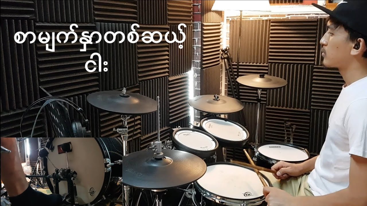 လေးဖြူ - စာမျက်နှာတစ်ဆယ့်ငါး (Lay Phyu) Drum cover - YouTube