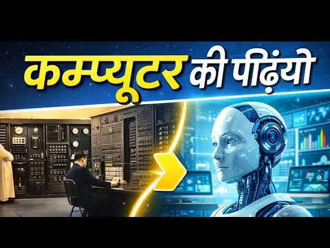 Computer Ki 5 Generation 🔥 Full History in 5 Minutes | Exam Ready 🚀 ...