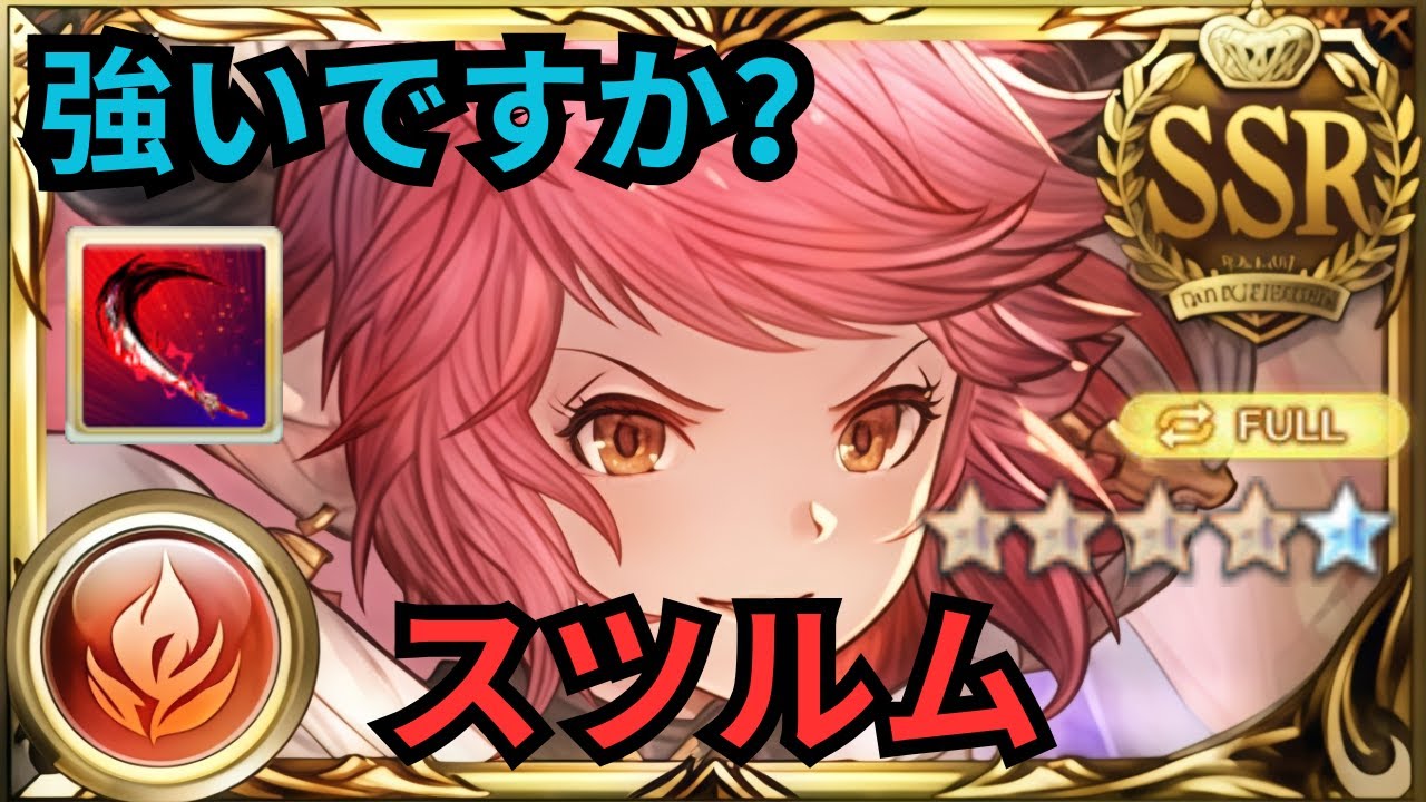 【グラブル】スツルム(リミテッド) | Showcase Sturm (Limited) FLB - Full Auto Tiamat ...