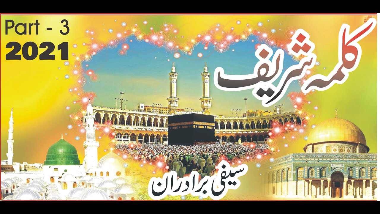 Kalma - New Kalma - Kalma Taiba - Kalma Sharif - Saifi Brothers - Kalma ...