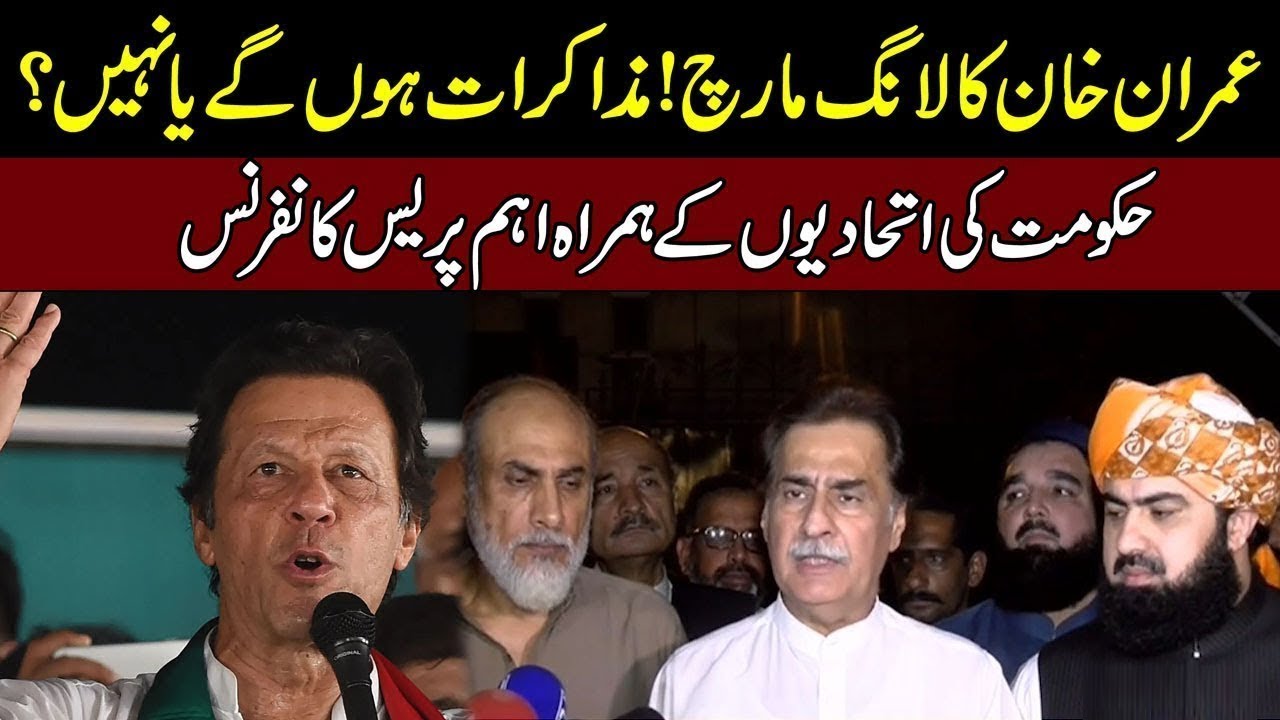 PTI Long March | Sardar Ayaz Sadiq , Khalid Magsi & Mulana Asad Mahmmod ...