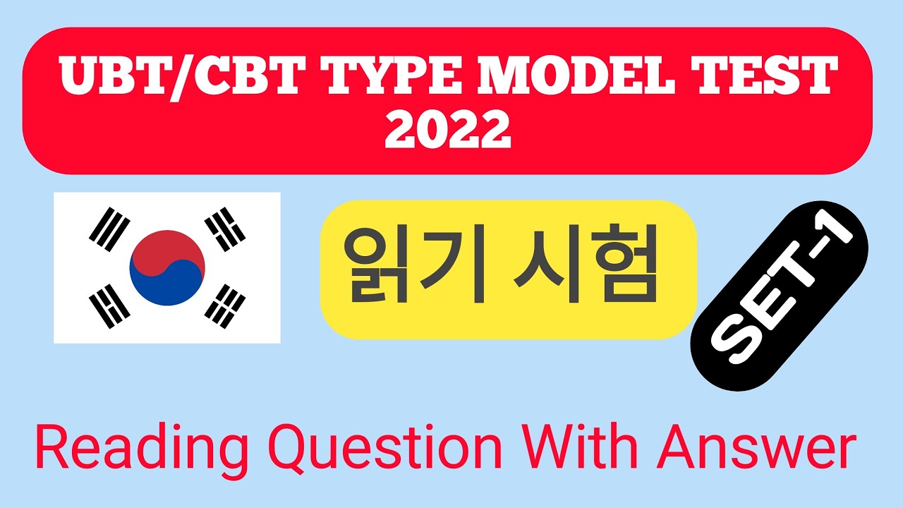 Eps Topik Model Question 2022 | Ubt Korean Exam | Eps Topik Reading ...