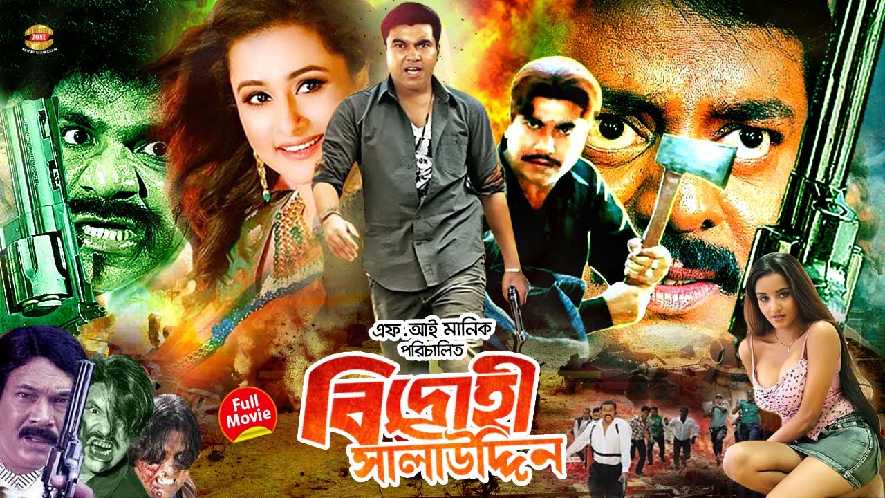 Manna Full Movie || Bidrohi Salauddin || বিদ্রোহী সালাউদ্দিন || Manna ...