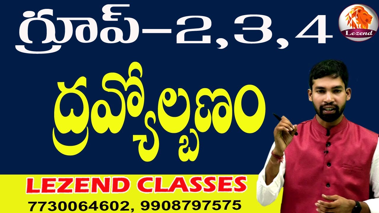 ll GROUP-2,3,4, POLICE ll ద్రవ్యోల్బణం ll ECONOMY ll SAI SIR llLEZEND ...