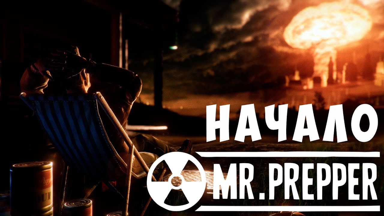 👷‍♂️ Mr. Prepper: НАЧАЛО - YouTube