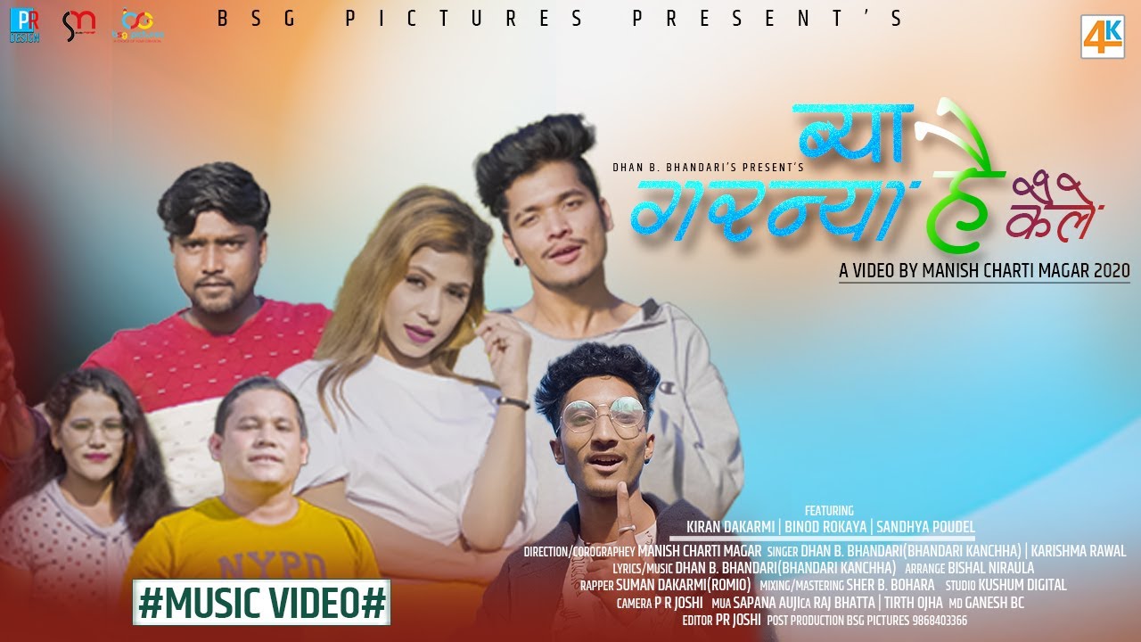 New Nepali Song | Bya Garnya Hai Kail |Dhan Bahadur Bhandari /Karishma Rawal Ft, Kiran Vinod ...