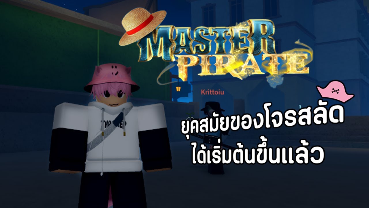 🔴 Roblox : Master Pirate การเริ่มต้นครั้งใหม่ของหนุ่มโจรสลัด !! - YouTube