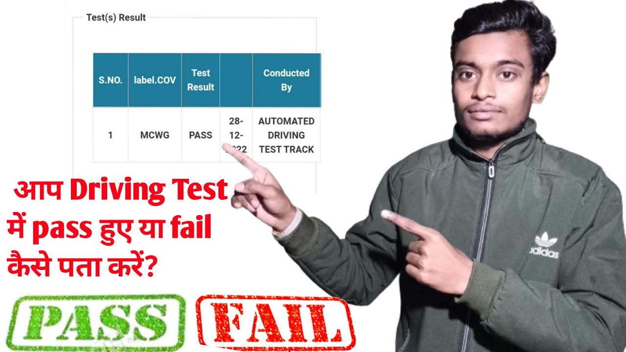 DL test me pass hue ya nhi kaise pata kare | DL test pass or fail ...