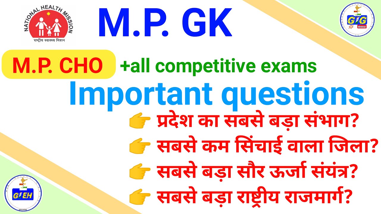 M.P. GK | mp cho important questions | mp cho gk l mp cho gk questions ...
