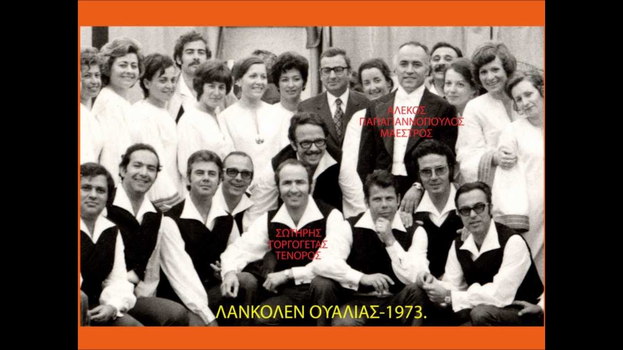 ΝΥΧΤΩΔΙΑ - ΧΟΡΩΔΙΑ ΟΤΕ ΑΘΗΝΩΝ-(MARSNER). - YouTube