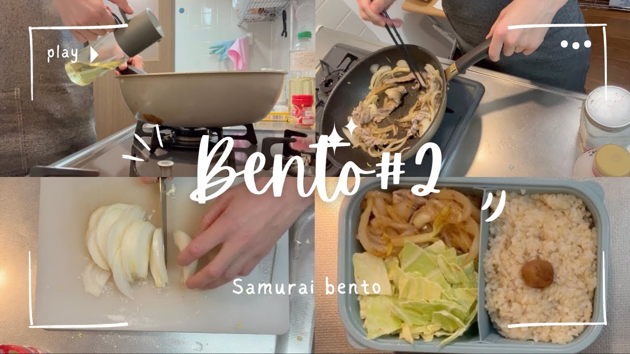 Japanese Bento # 2"Samurai Bento" A Meal for Strength&Stamina - YouTube