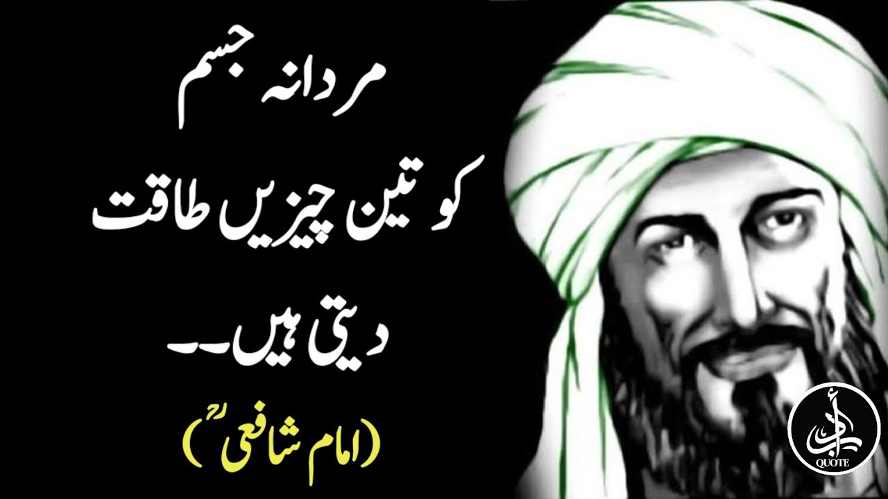 Imam Shafi RA Quotes | Adab Quotes - YouTube