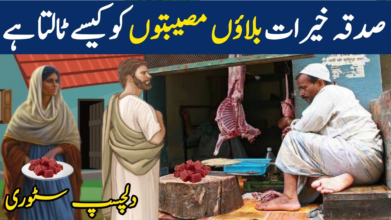 How Charity Averts Calamities And Calamities|صدقہ دینا کیسا ہے|Best ...