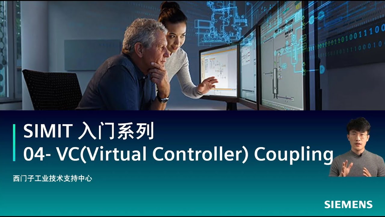 4. SIMATIC SIMIT 入门系列 - VC(Virtual Controller) Coupling - YouTube