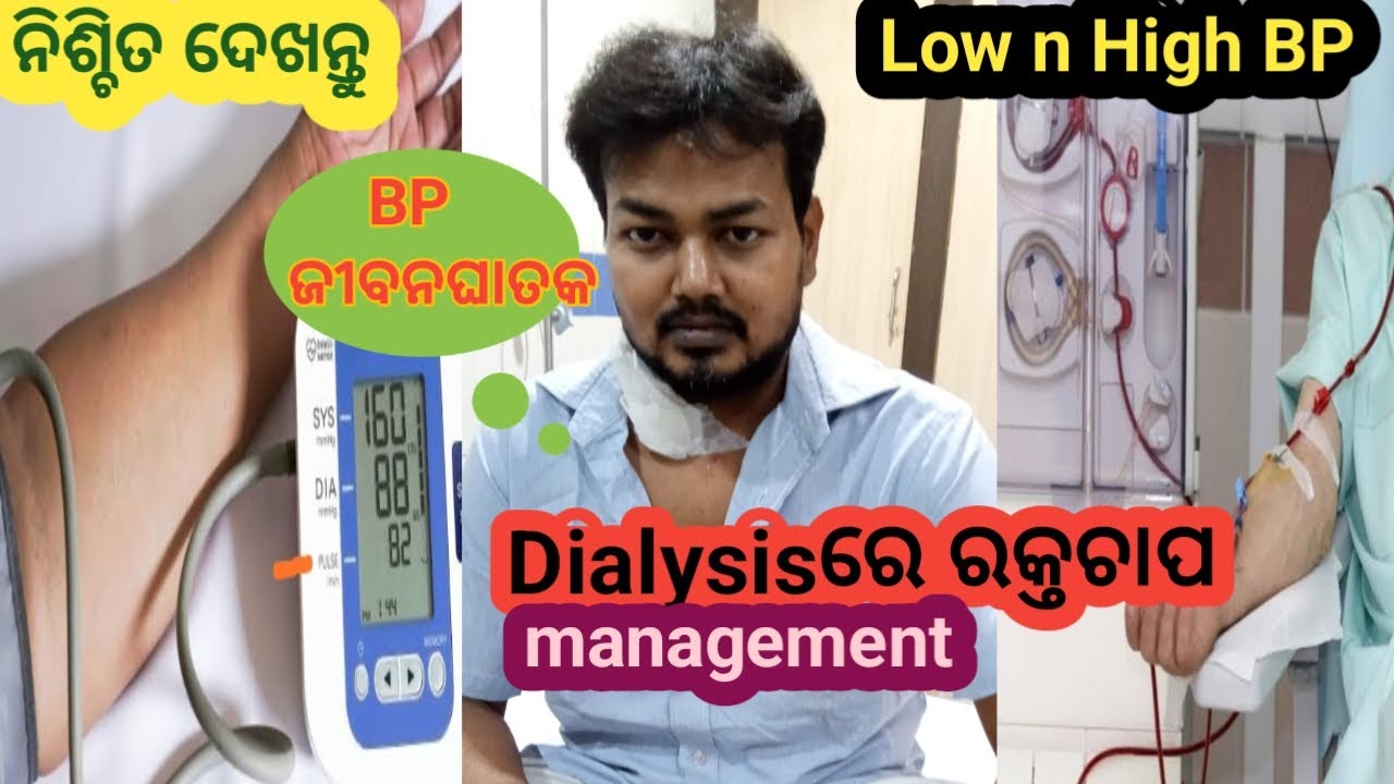 Dialysisରେ Blood Pressure Management କାହିଁକି ଜରୁରୀ🥺🥺??//How to manage ...