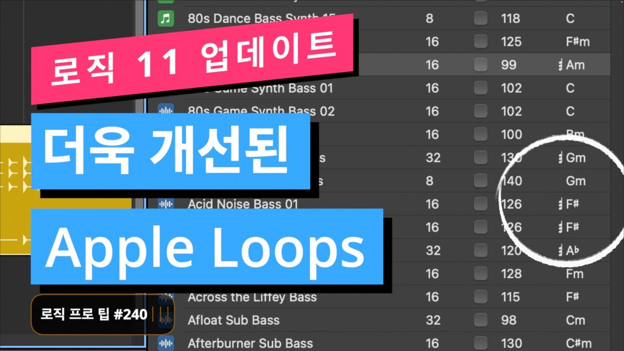 로직 프로 11 에서 더욱 좋아진 애플 루프스 Logic Pro 11 Apple Loops 로직 프로 팁 240 Youtube