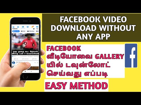 How to download facebook video in gallery without any app 2021 in Tamil