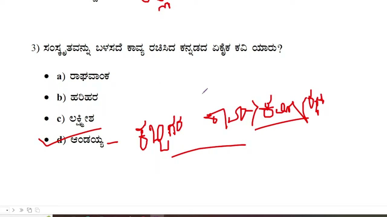 VAO\PDO\ KEA Compulsory Kannada& General Kannada (ಸಾಮಾನ್ಯ ಕನ್ನಡ) model ...