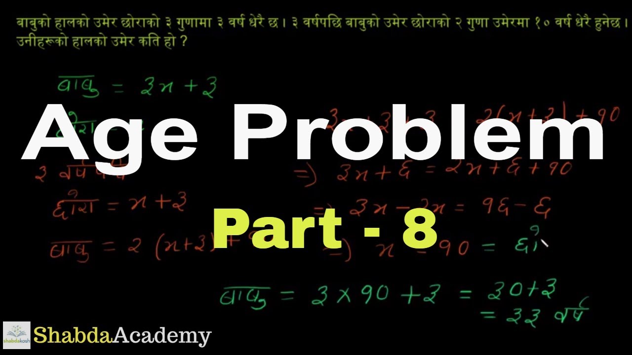 Age Problem Easy Trick Part 8 Loksewa YouTube Age Problem Easy Trick Part 8 Loksewa YouTube