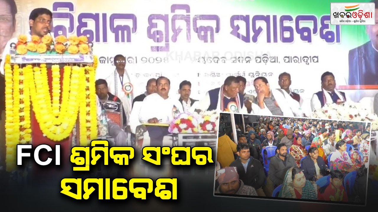 FCI Committee Workers' Union Meeting Held In Jagatsinghpur | Khabar ...