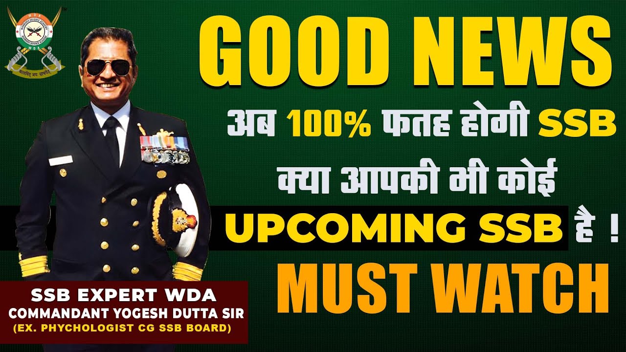 ऐसे होगी 100% SSB Qualify | India’s No-1 Psychologist Commandant Yogesh ...