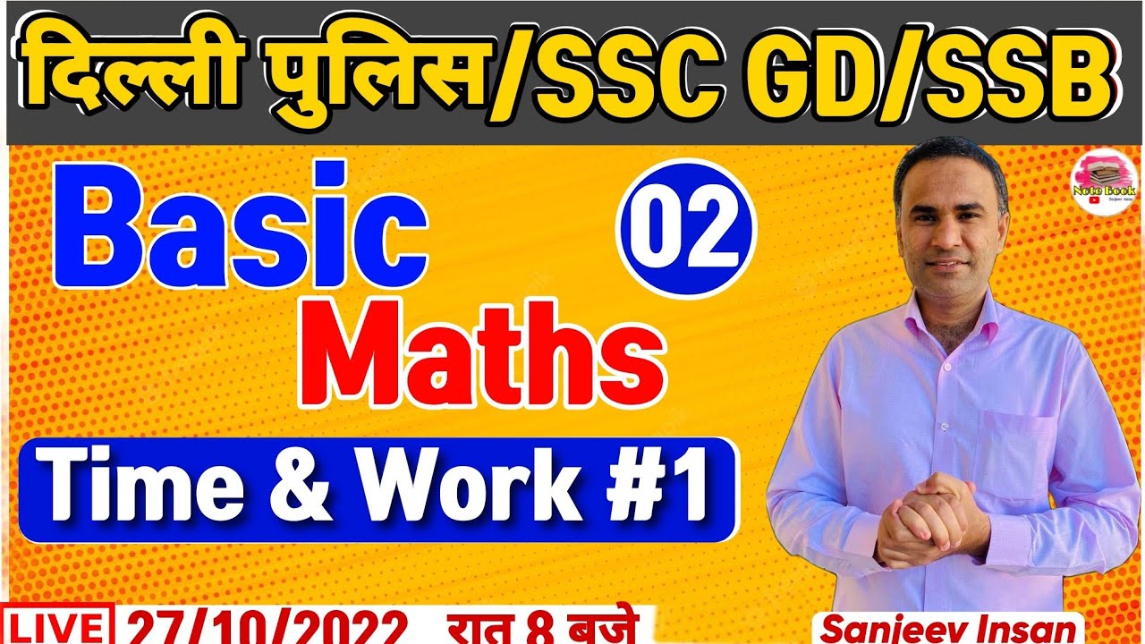 Delhi Police Maths | Time & Work #1 Basic Concept All Competitive Exams | SSC GD,SSB,| Sanjeev ...