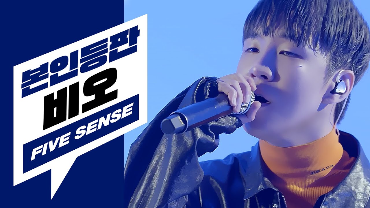 [ENG] 고막 열어! 힐링 들어간다! 비오(BE'O)의 띵곡, 신곡 라이브🤍ㅣBE'OㅣFIVE SENSESㅣ본인등판LIVE ...