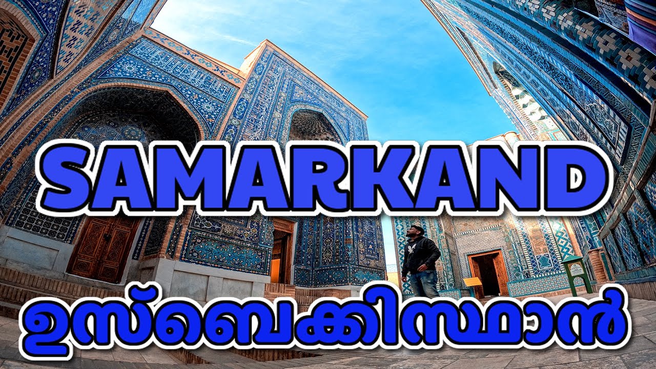 Samarkand Travel Guide | Uzbekistan Malayalam Vlog - YouTube