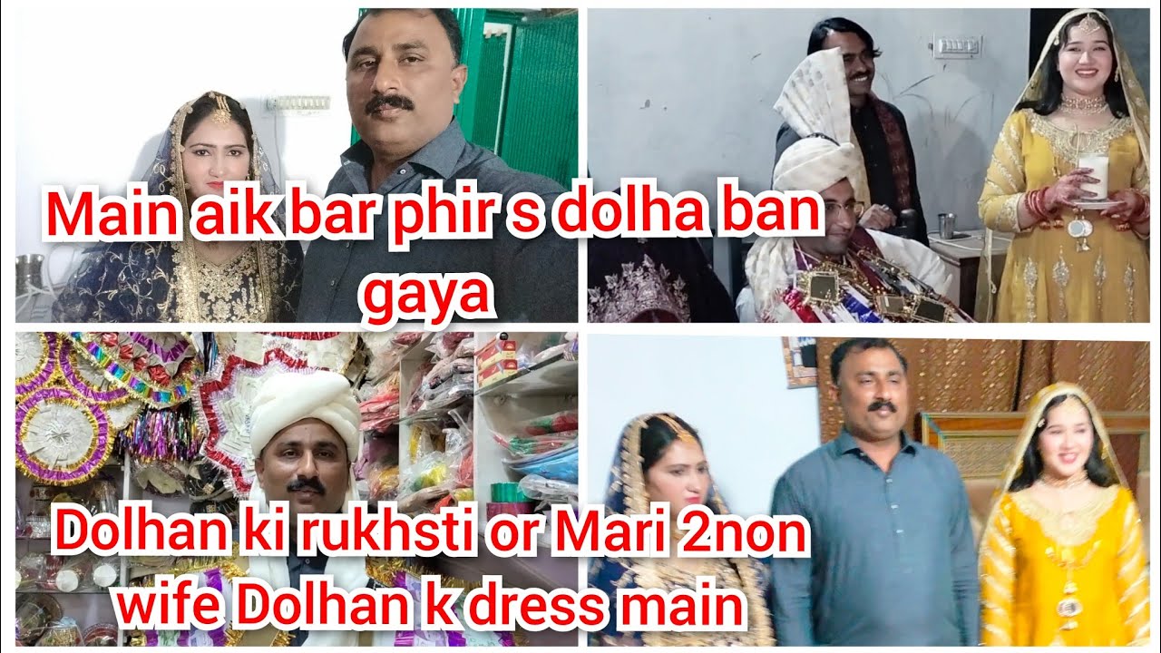 aik bar phir s dolha ban gaya/Dolhan ki rukhsti or Mari 2 wife Dolhan k ...