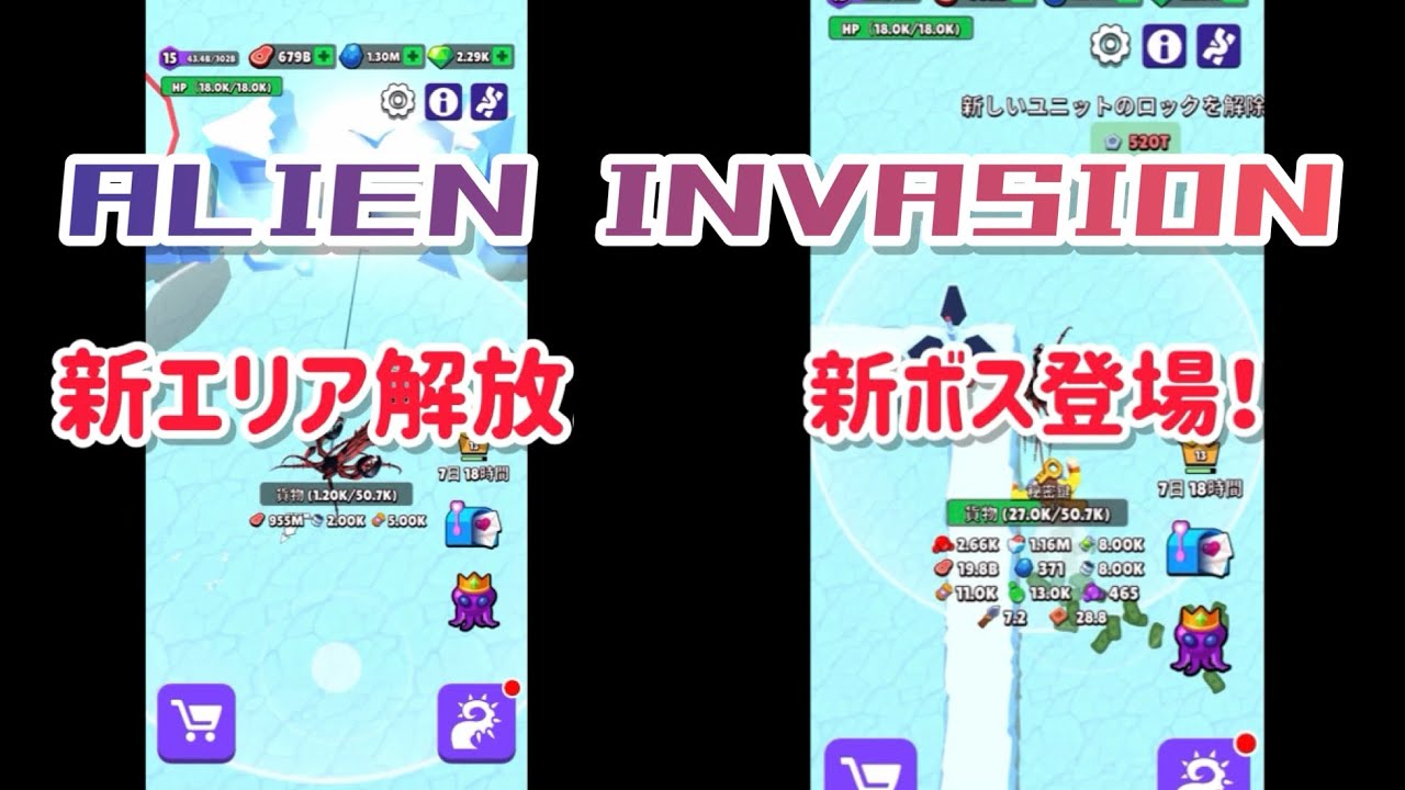 《ALIEN INVASION》遂に新エリア新ボス追加！ - YouTube