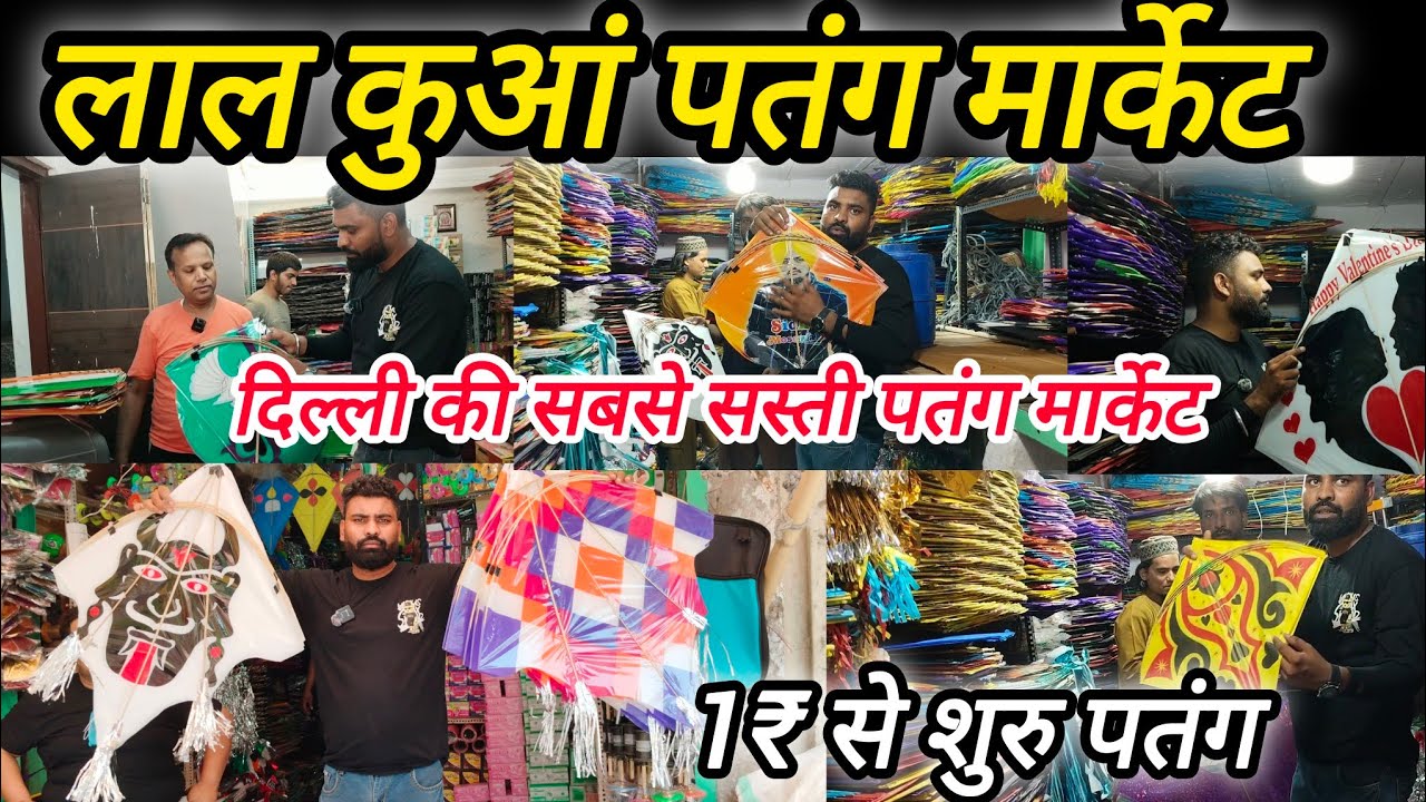 Cheapest Kite Market Delhi मात्र 1₹ से शुरू | सस्ती पतंग Lal Kuan Patng ...