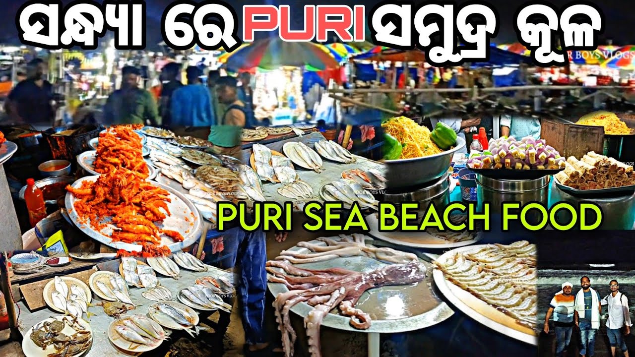 ସମୁଦ୍ର ବେଳାଭୂମି ମାର୍କେଟ 😋 || Puri Sea Beach Food || PURI SEA BEACH # ...