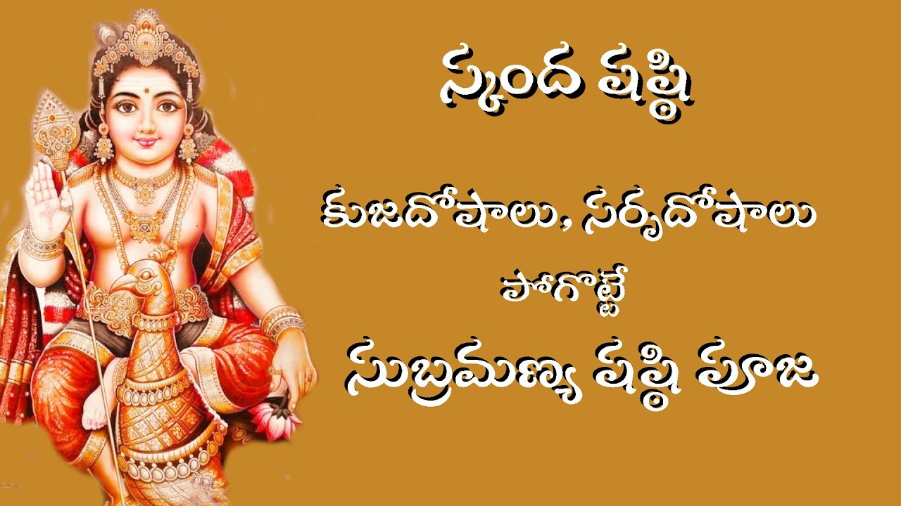 Subramanya Shasti 2024 | Subramanya Shasti Puja Vidhanam in Telugu ...