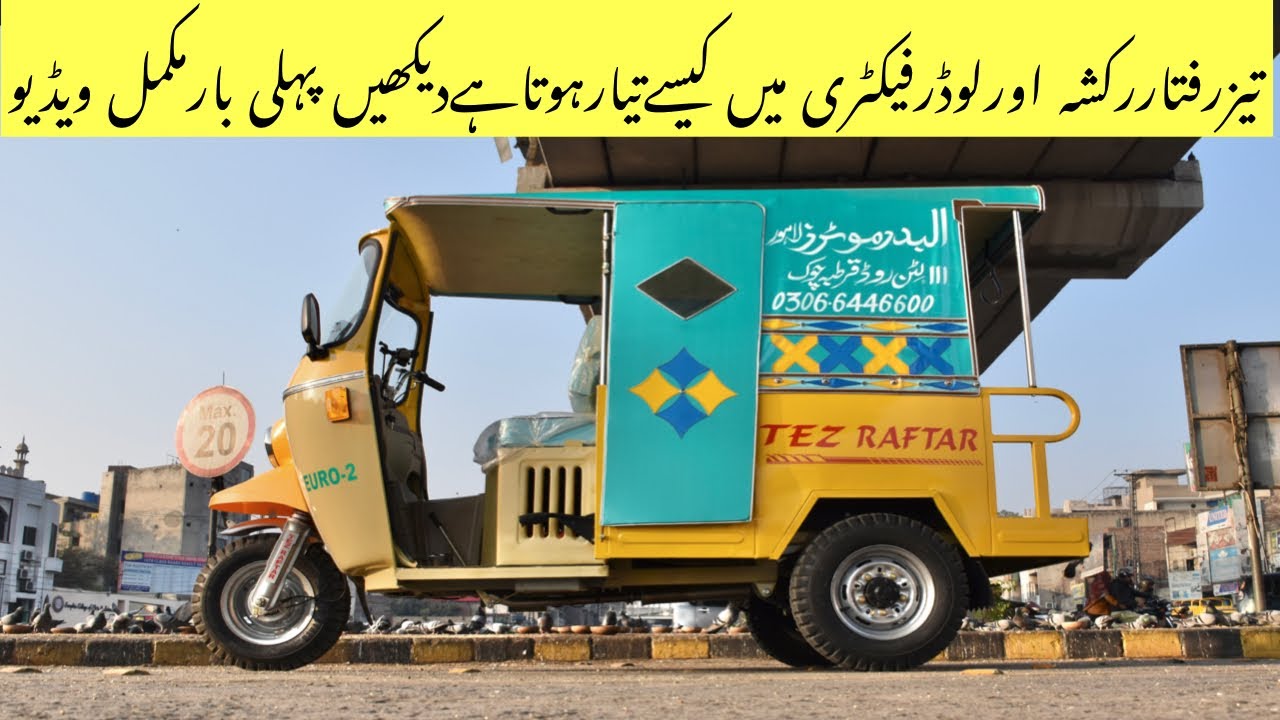 Rikshaw and Loader Assembly in Action! Tez Raftar - YouTube