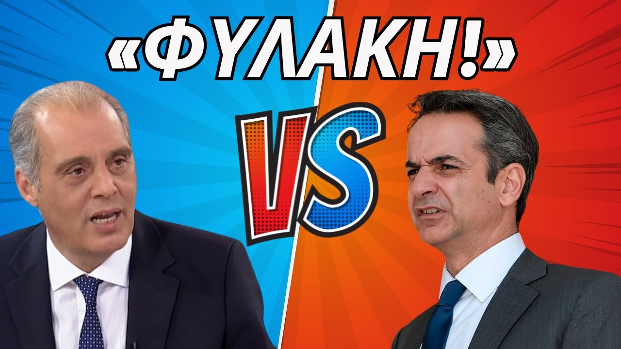 «ΜΗΤΣΟΤΑΚΗΣ... ΣΤΗ ΦΥΛΑΚΗ» Βελόπουλος απαντάει σε όλα! - YouTube
