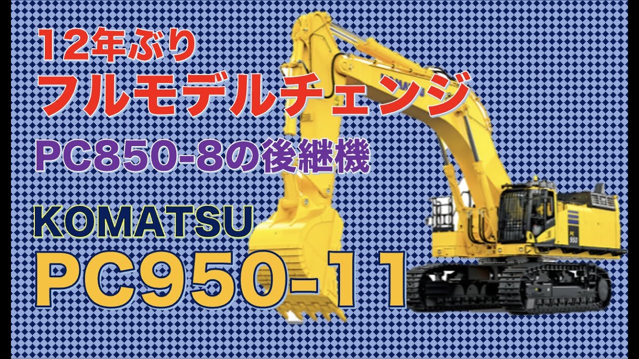 12年ぶりのフルモデルチェンジ！PC850の後継新型機種『PC950-11』が凄すぎる！ - YouTube
