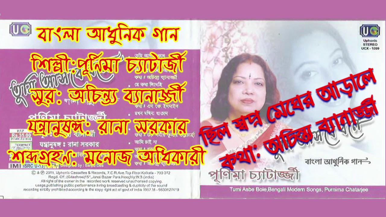 Chilo Swapna Megher Arale l Romantic Sad Modern Bengali Song l Purnima Chatterjee l Uphonic ...