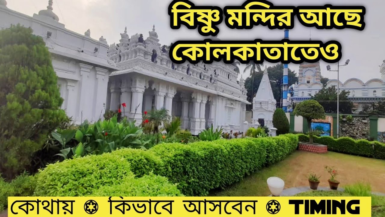 Vishnu Mandir at Kolkata ll Mohisur Garden ll Mandir Near Kolkata ll ...