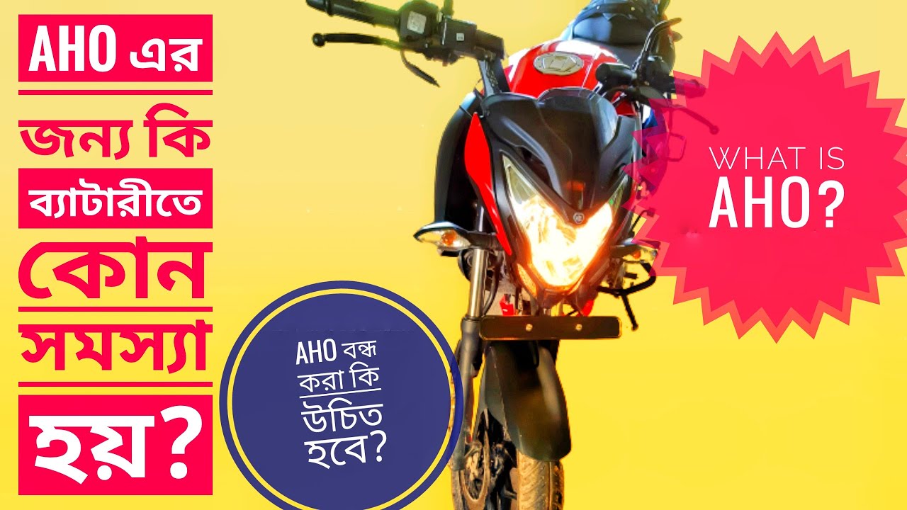 What Is AHO In Bike In Bike It s Harmful For Battery By HAFIZPRL what-is-aho-in-bike-in-bike-it-s-harmful-for-battery-by-hafizprl