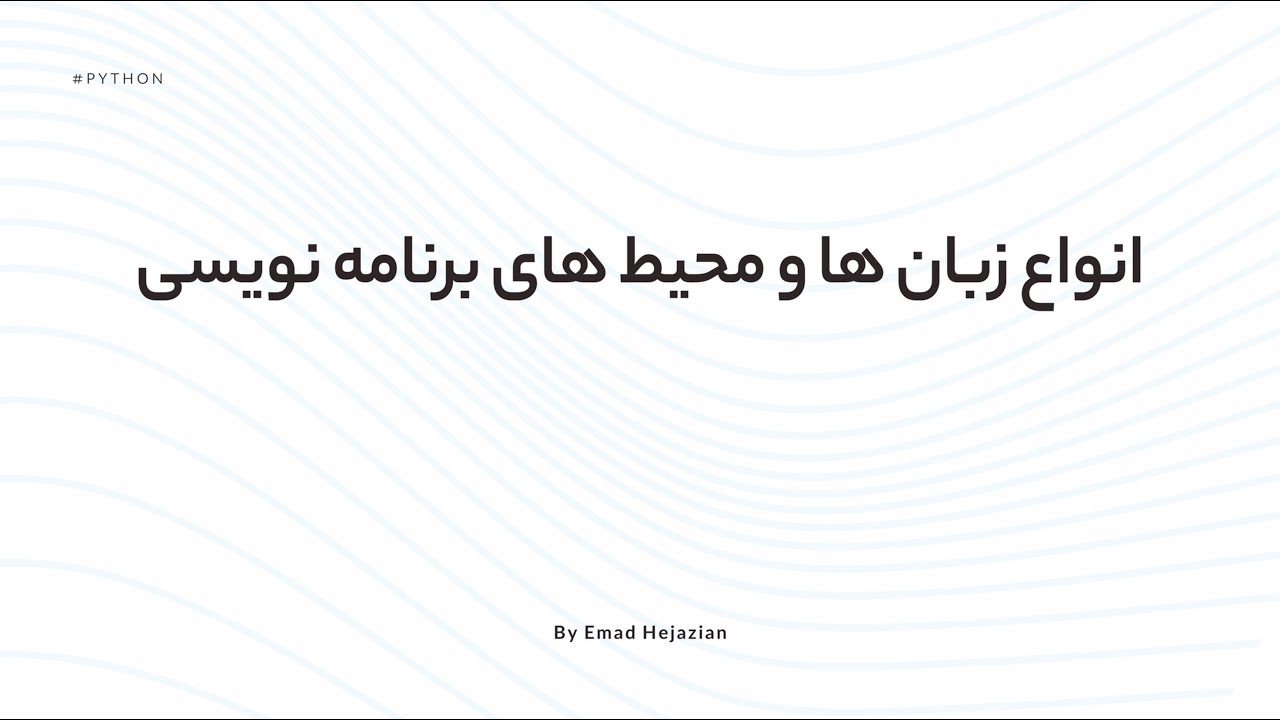 Python Tutorial: 03. Program Languages | انواع زبان های برنامه نویسی - YouTube