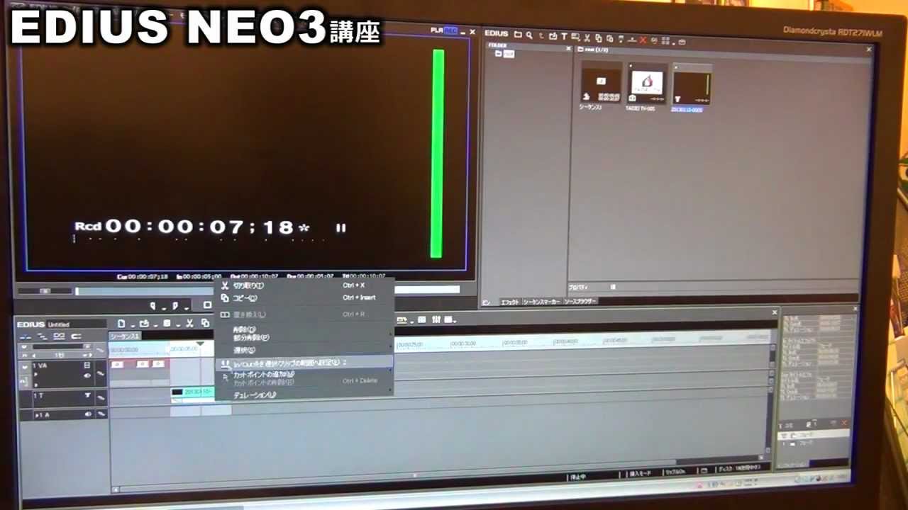 EDIUS NEO 3 講座 - YouTube