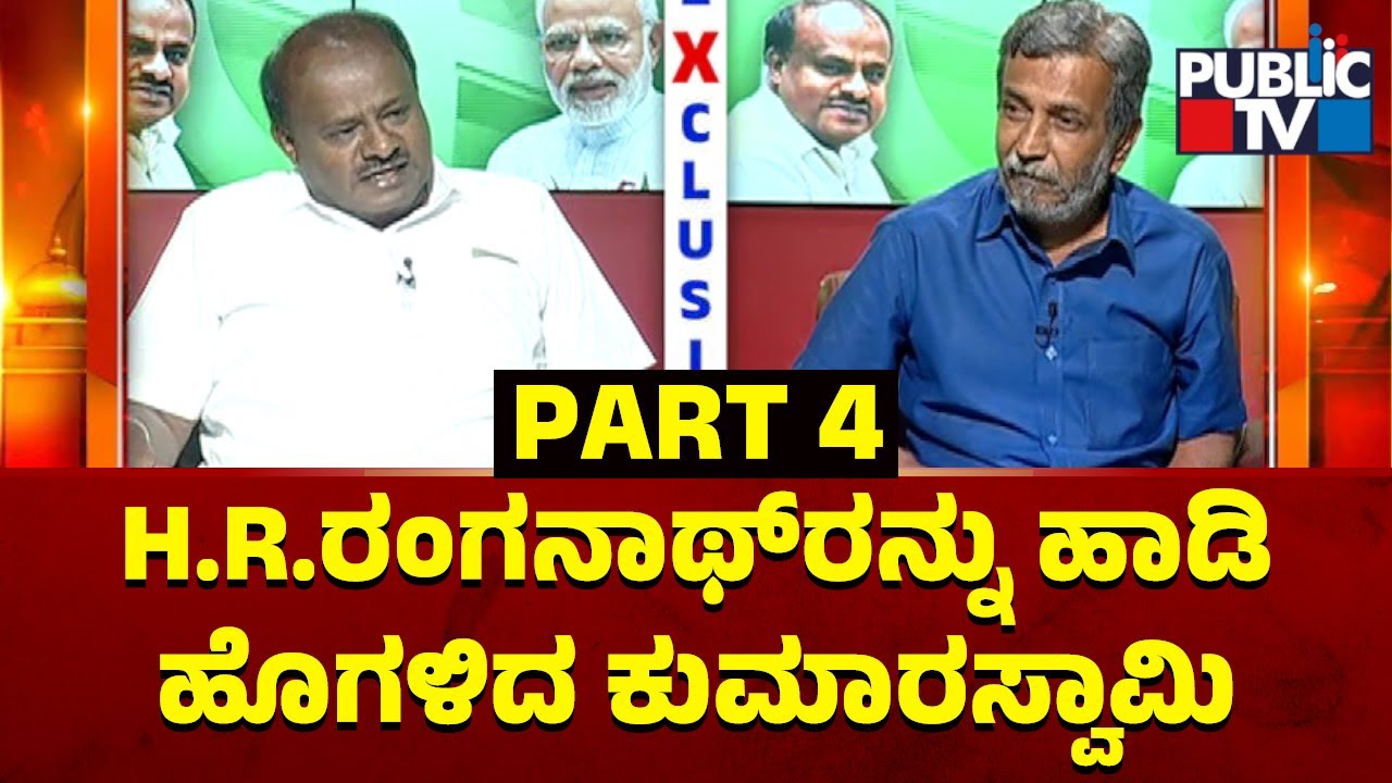 H.R.ರಂಗನಾಥ್‌ರನ್ನು ಹಾಡಿಹೊಗಳಿದ ಕುಮಾರಸ್ವಾಮಿ | Kumaraswamy Interview With ...