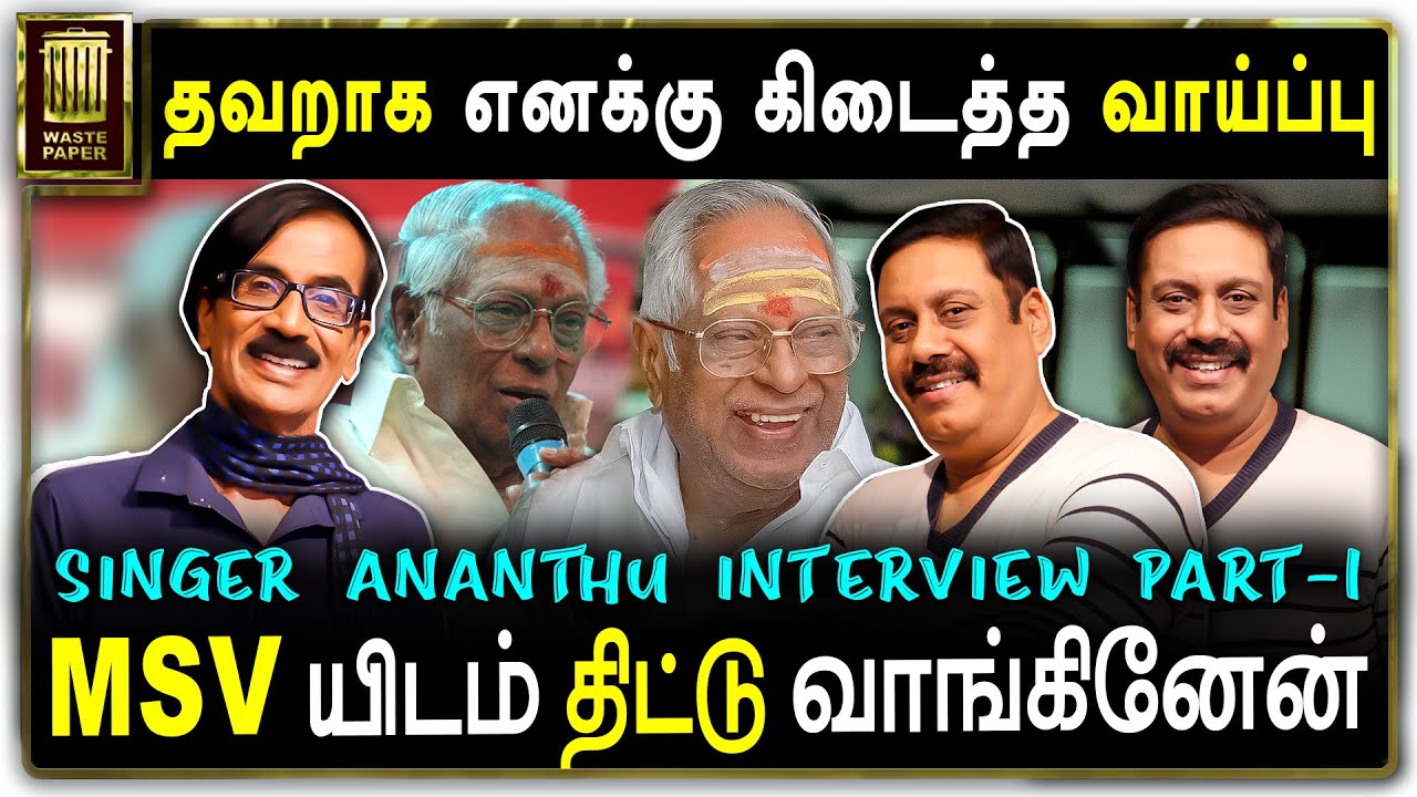 தவறாக எனக்கு கிடைத்த வாய்ப்பு | MSV யிடம் திட்டு வாங்கினேன் | Singer ...